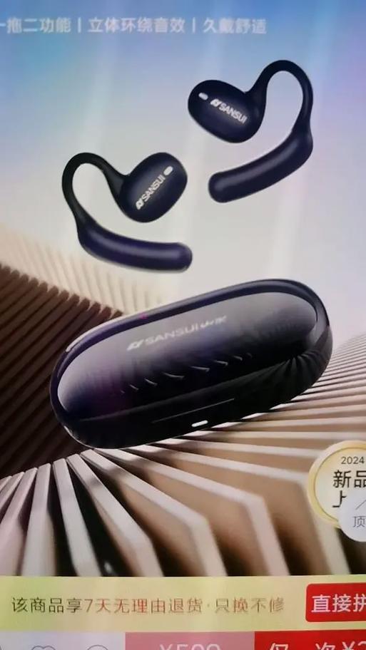 山水蓝牙耳机截图