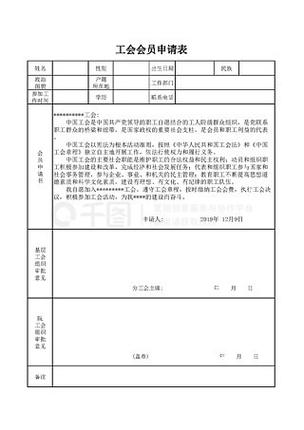 工会会员档案登记表图标