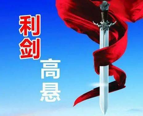 利剑高悬纪录片图标