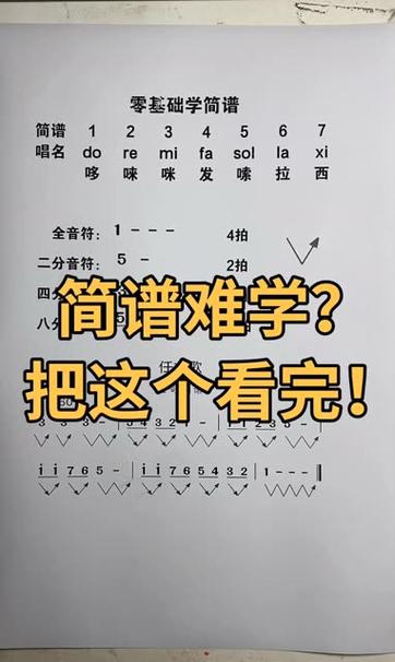 简谱识谱入门教程截图