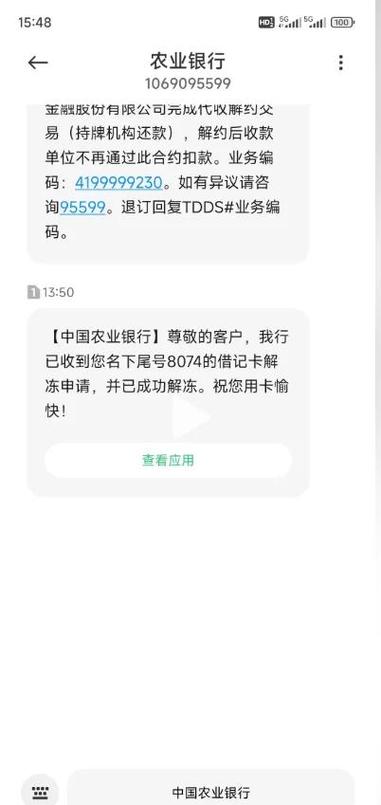 中国农业银行卡解冻图标