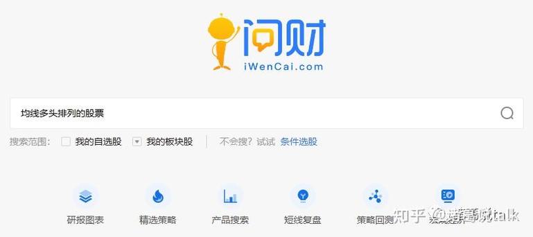 同花顺电脑版问财在哪里截图