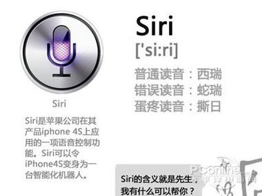 苹果呼唤siri怎么发音