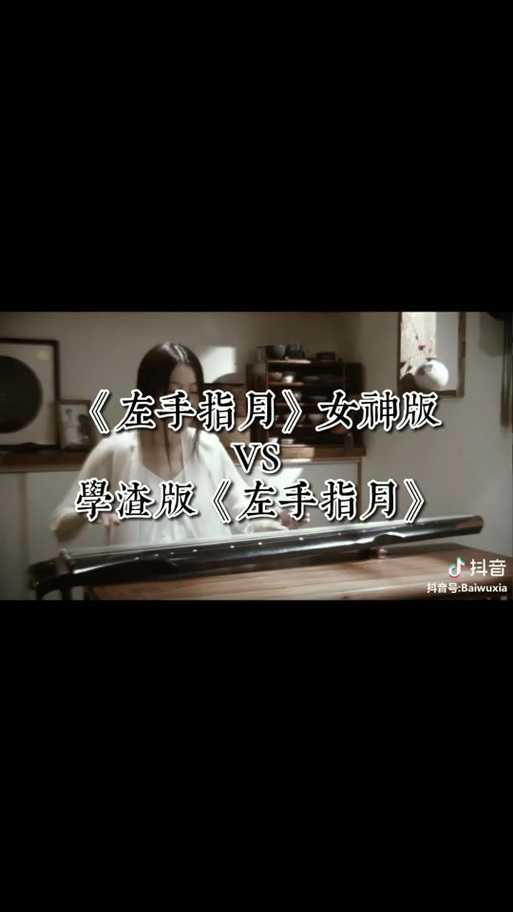 左手指月白无瑕下载截图