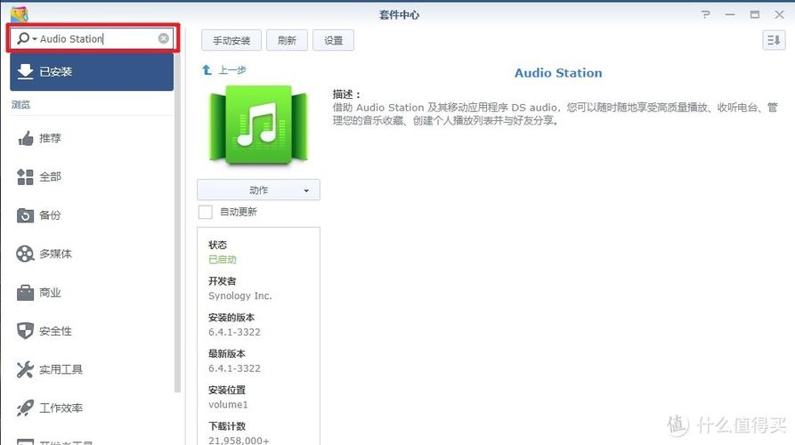 audio station下载截图