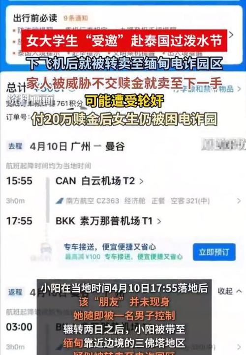 转卖女学生电诈园要求删报道截图