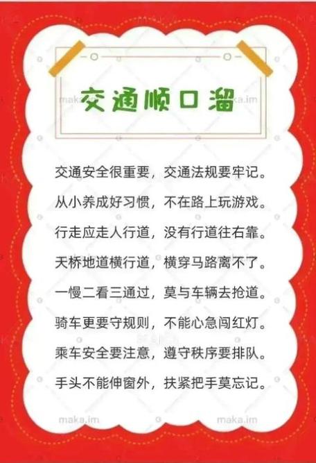 小学生安全过马路顺口溜图标