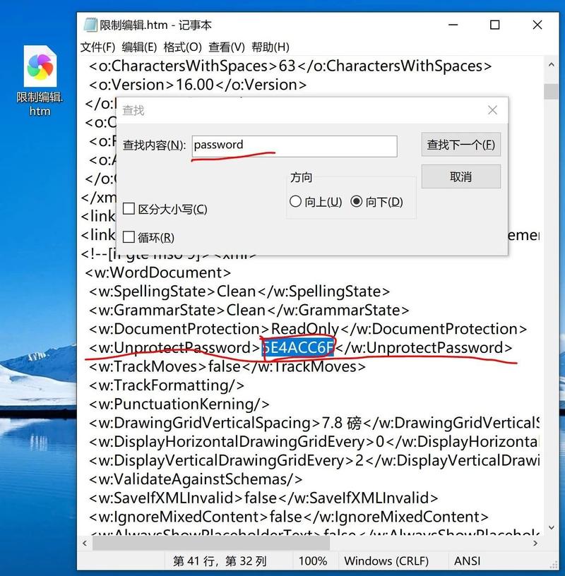wps文档编辑受限怎样解除图标