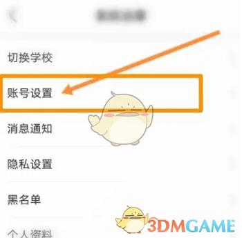 今日校园定位怎么修改截图