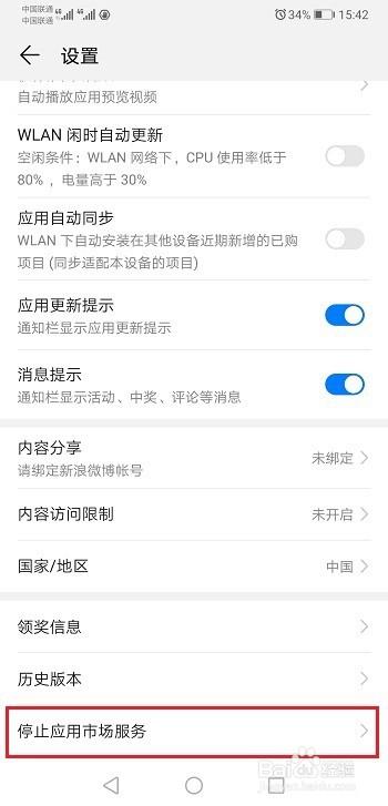 应用商店停用咋恢复