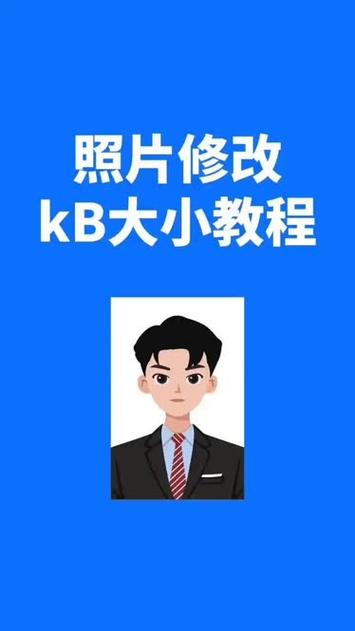 手机照片怎么改成300k的软件