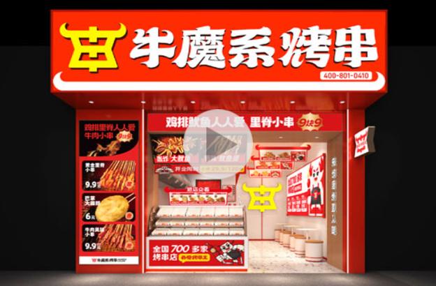 烤串连锁十大加盟店排行榜图标