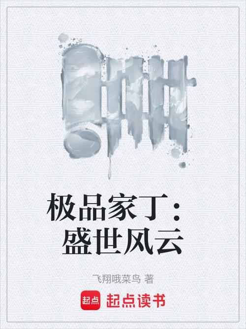 盛世在线阅读截图