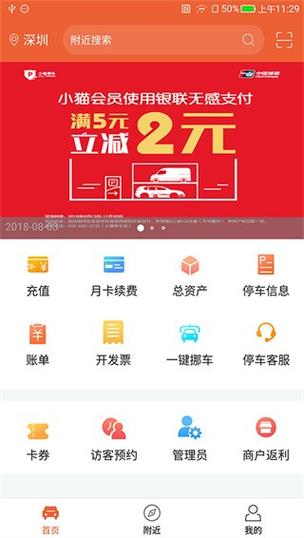 小猫停车收费标准缩略图