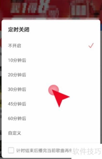 手机如何定时关闭软件图标
