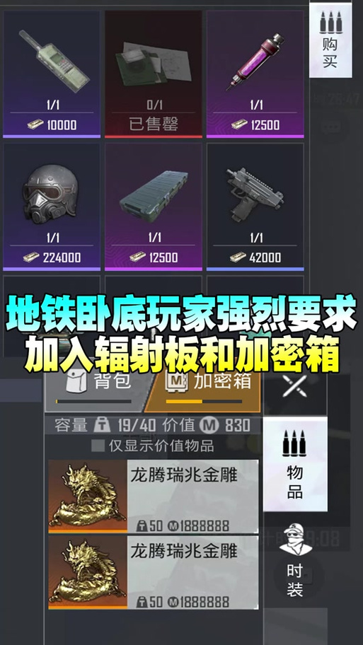 地铁逃生模式加密箱图标