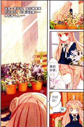 花之森漫画免费37话截图