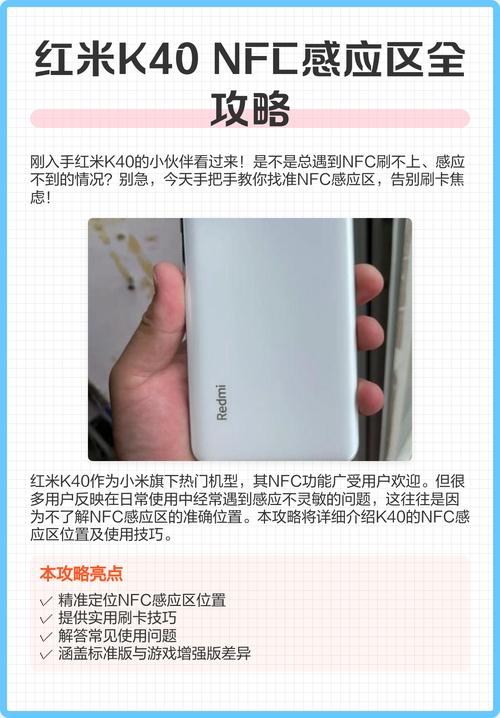 红米k40有NFC图标