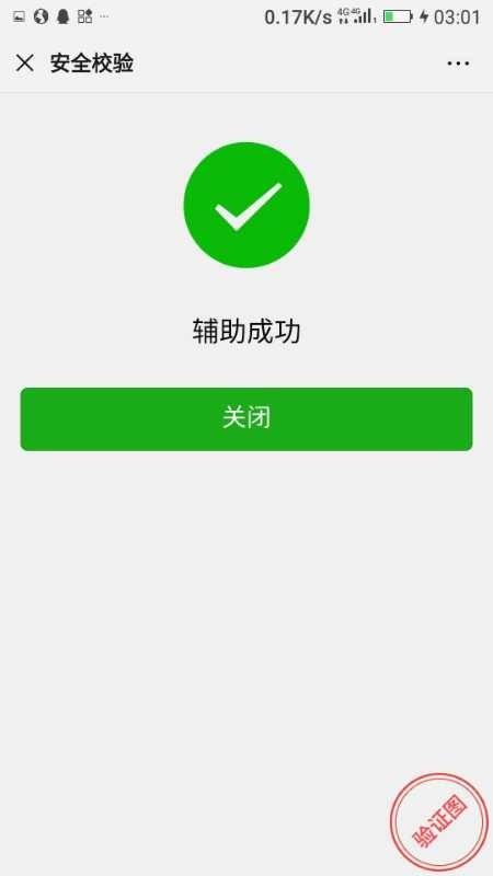 辅助注册微信平台图标