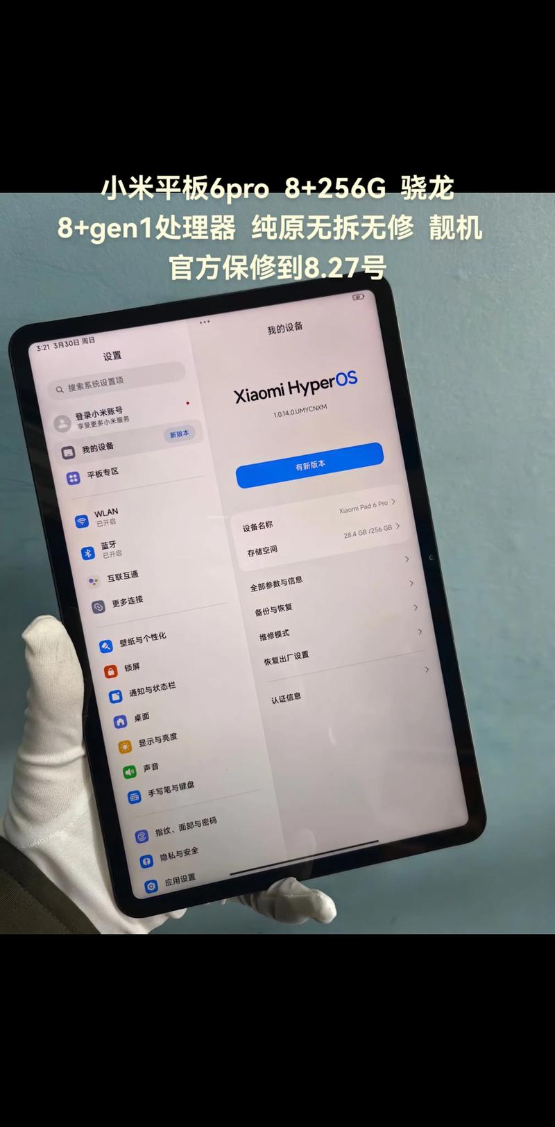 小米平板怎么显示全屏图标