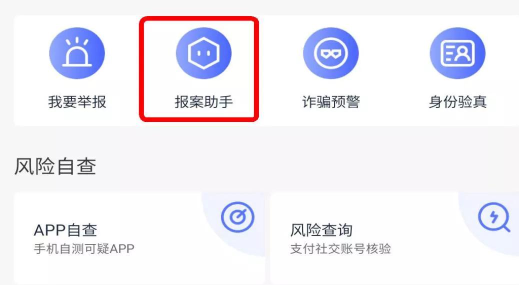 如何投诉app软件平台图标