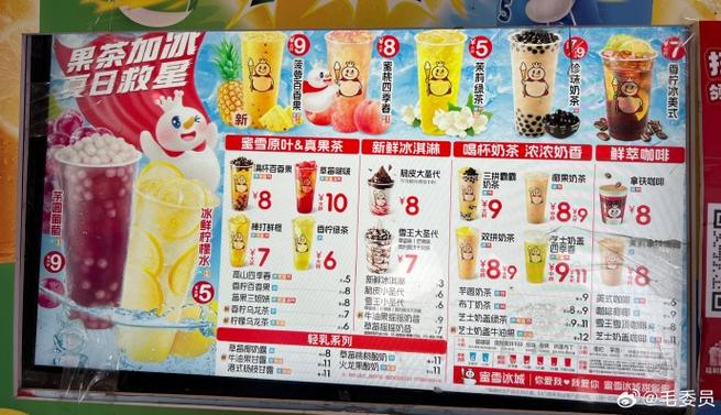 蜜雪冰城饮品列表图标