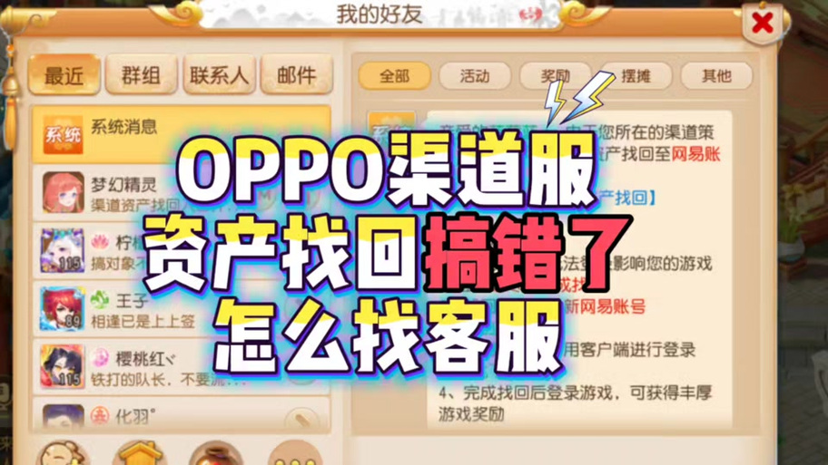oppo渠道服游戏账号找回