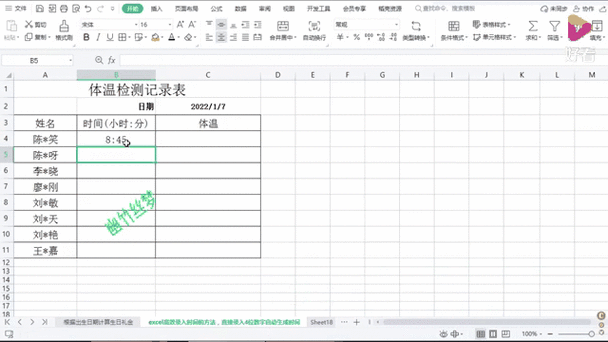 快速录入时间几点几分图标