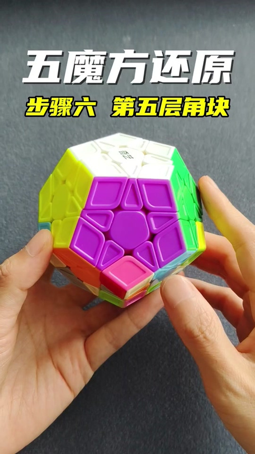 七阶五魔方教程视频图标