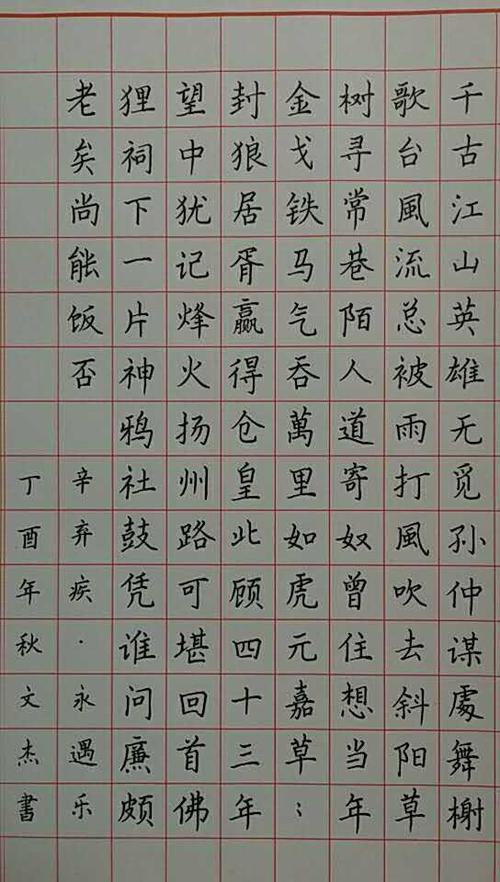 硬笔手写体字体截图