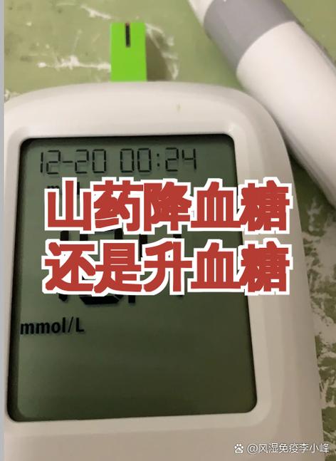 山药降糖还是升血糖图标