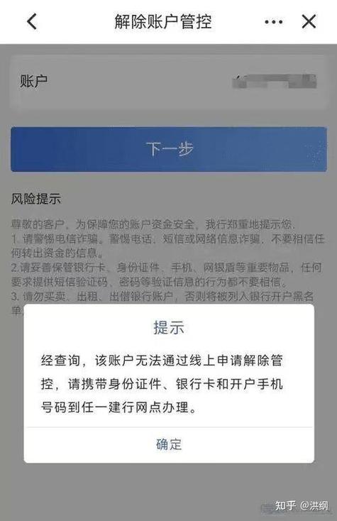 建设银行解冻需要多久