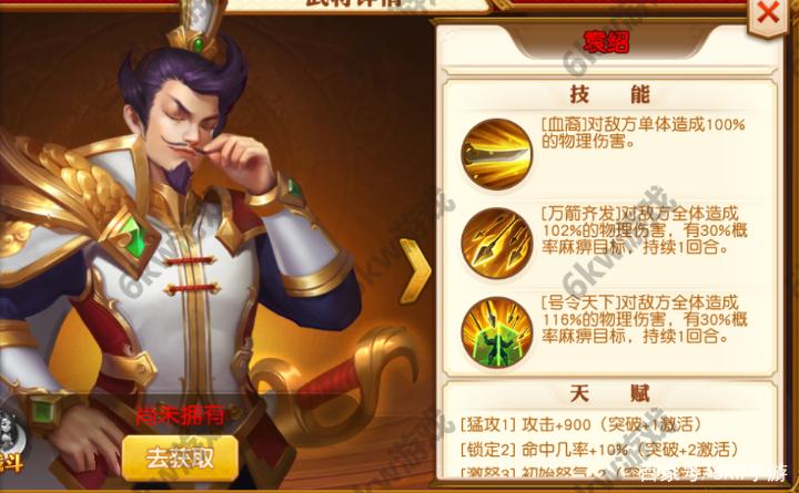 三国志名将令大后期图标