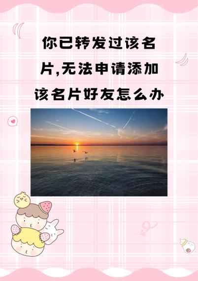 二次转发名片后不能添加怎么办图标