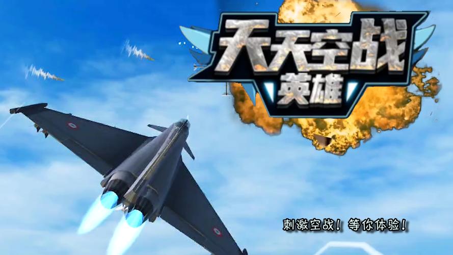 天天空战英雄红包版图标