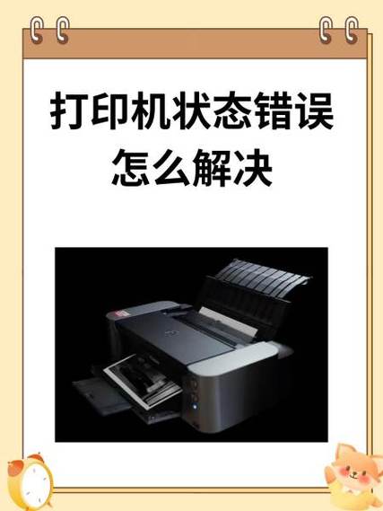 京瓷打印机无法打印的解决方法图标