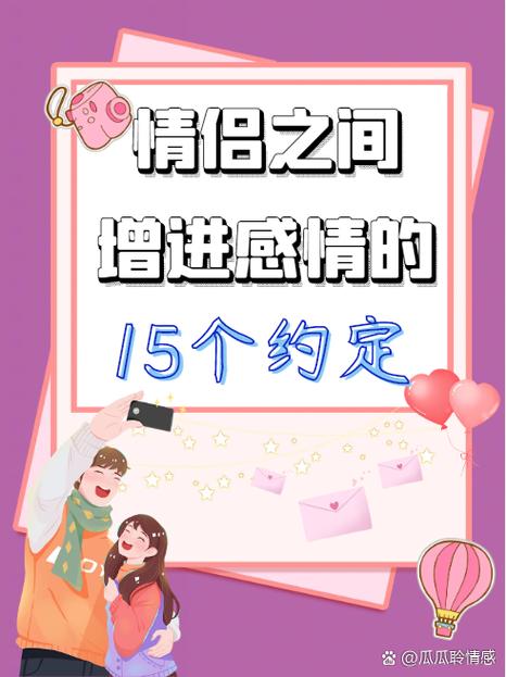 情侣之间增进感情的方法图标