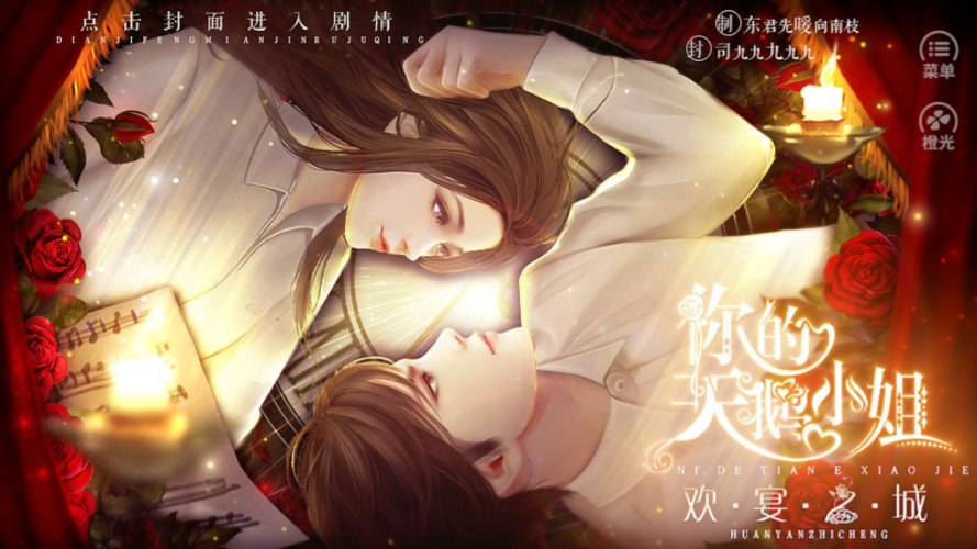 你的天鹅小姐橙光游戏截图