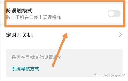 怎么取消请勿遮挡屏幕顶端