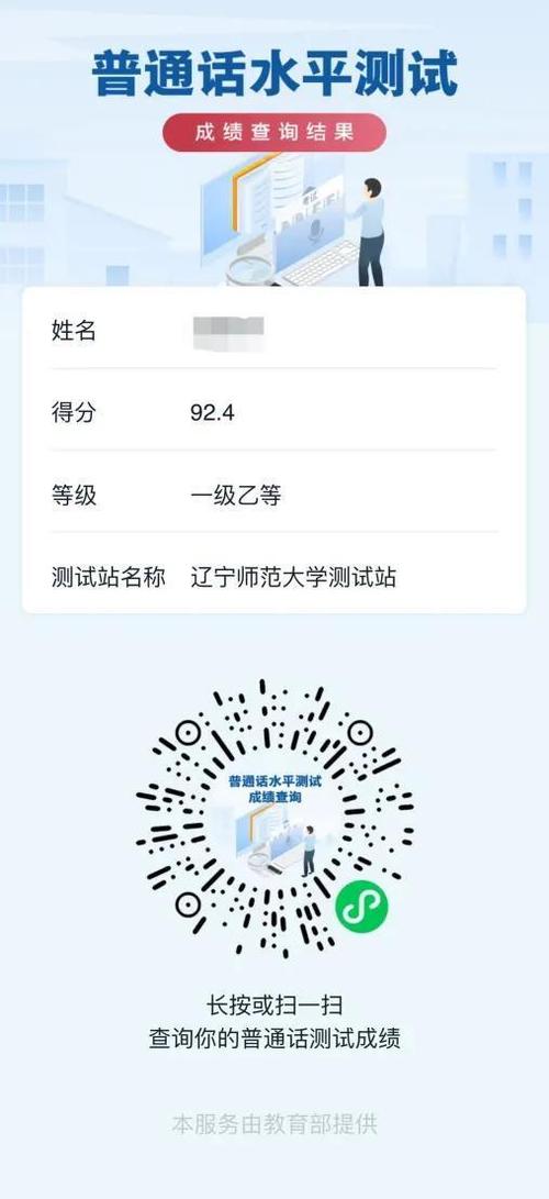 用畅言普通话测二乙准吗图标