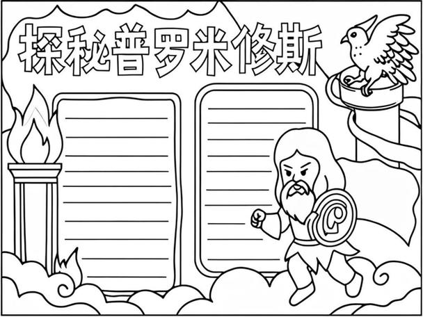 普罗米修斯秘笈截图