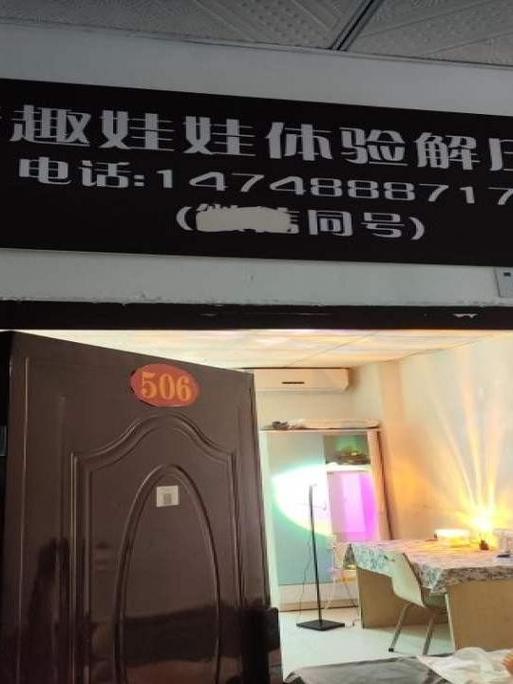 成人解压馆加盟费多少截图