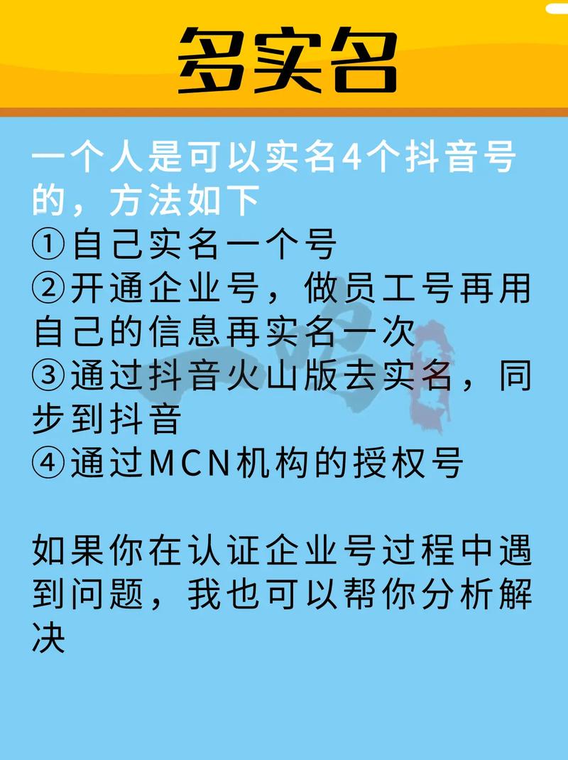 一个人可以实名认证几个抖音号码图标