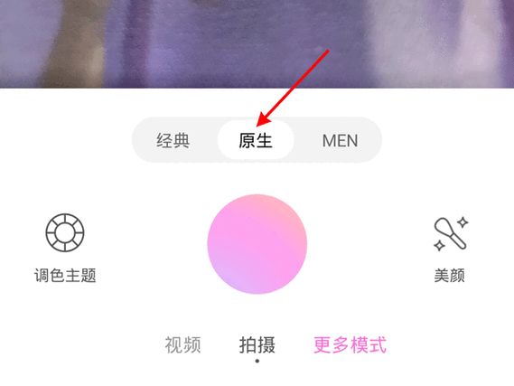 轻颜相机怎么设置亮度截图