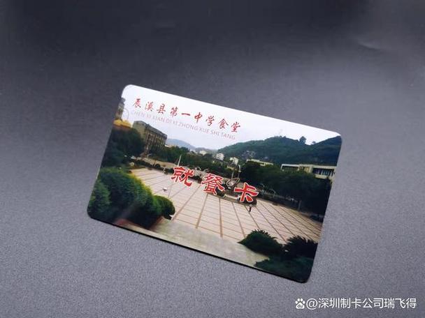 学生饭卡图片