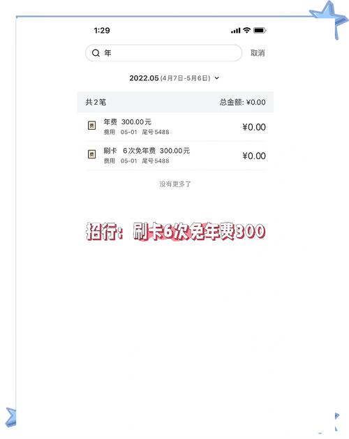 招商银行对公账户年费截图