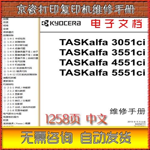 京瓷3051怎么进维修模式图标