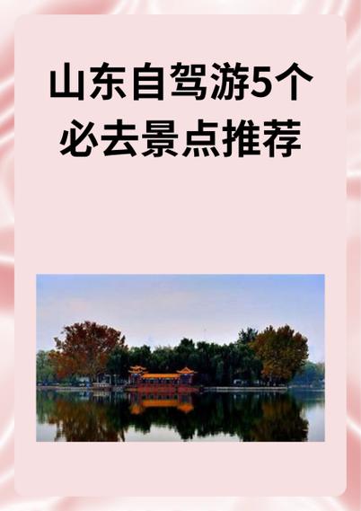 山东自驾游5个必去景点推荐图标
