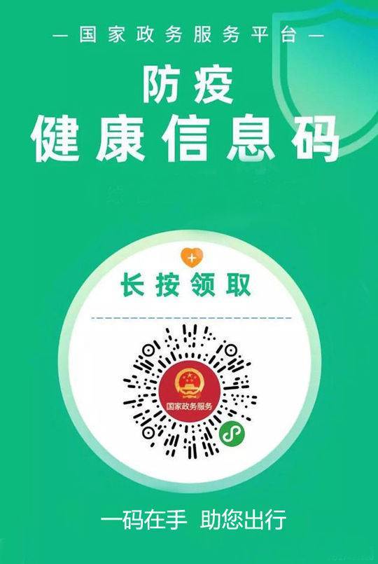 电子健康码是什么意思图标