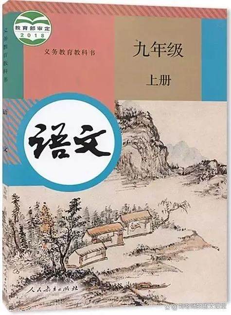 九年级语文上册课文图标